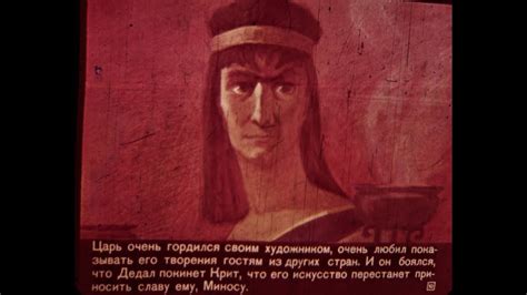 Диафильм Дедал и Икар YouTube