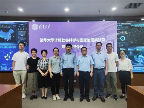复旦大学经济学院副院长寇宗来教授一行座谈调研 清华大学计算社会科学与国家治理实验室