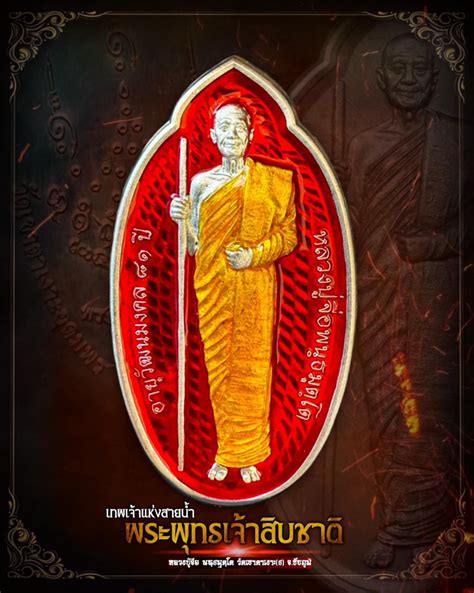 รุ่นเหรียญยืนพระพุทธเจ้าสิบชาติ หลวงปู่จื่อ วัดเขาตาเงาะอุดมพร อำเภอ