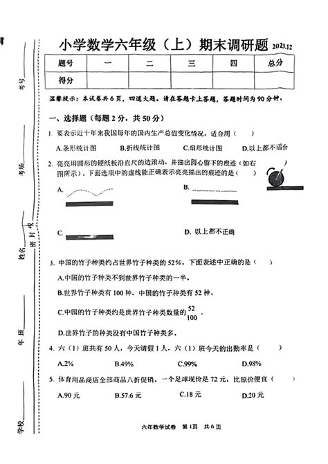 吉林省长春市二道区2023 2024学年人教版小学数学六年级上学期《期末调研试题》pdf版（无答案） 21世纪教育网