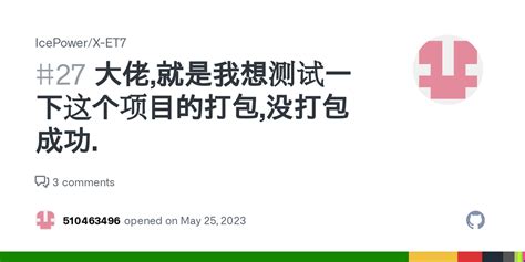 Issue Icepower X Et Github