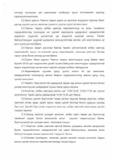 ЗАСАГ ДАРГЫН ТАМГЫН ГАЗРЫН ДАРГЫН А 03 ДУГААР ТУШААЛ ДОТООД ЖУРАМ