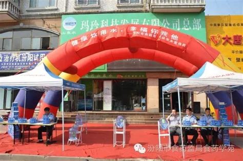汾陽市食藥監局舉行「健康飲用水，幸福你我他」食品安全宣傳周活動 每日頭條