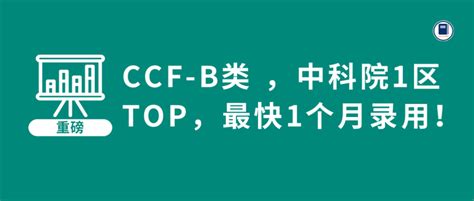 Ccf B类 中科院1区top，elsevier出版社，最快1个月accept！稳定检索35年！ 知乎