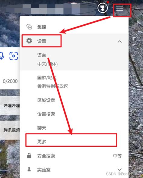 设置bing搜索结果在新标签页打开bing搜索设置点击打开新的页面 Csdn博客