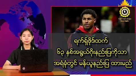 ရက်ရှ်ဖိုဒ်ထက် ၆၃ နှစ်အရွယ်ဂိုးနည်းပြကိုသာ အရံခုံတွင် မန်ယူနည်းပြ ထားမည