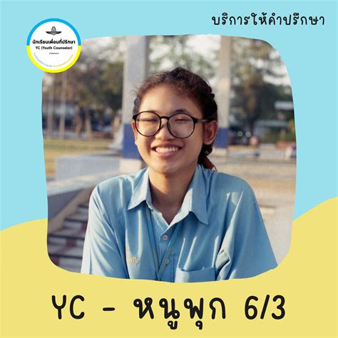 แกนนำyc งานแนะแนวโรงเรียนฤทธิยะวรรณาลัย