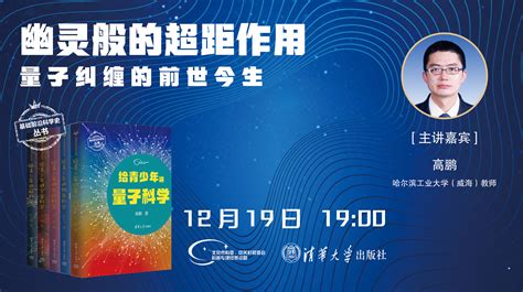 幽灵般的超距作用量子纠缠的前世今生直播 教育直播 百度直播