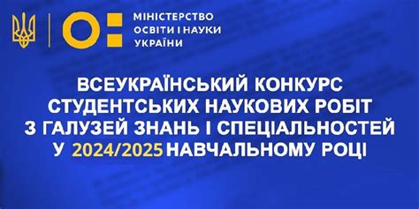 Всеукраїнський конкурс студентських наукових робіт з галузей знань і