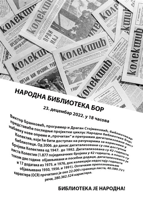 Народна библиотека Бор