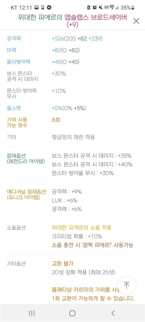 메이플스토리 인벤 나 무기샀는데 어때 메이플스토리 인벤 자유게시판 구