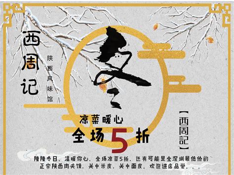 陕西 西周记 林金鱼 站酷ZCOOL