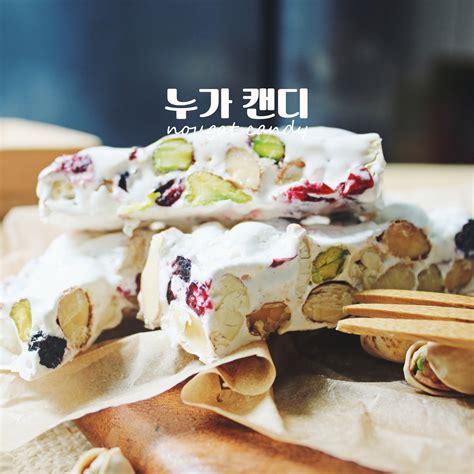 누가 캔디 만들기