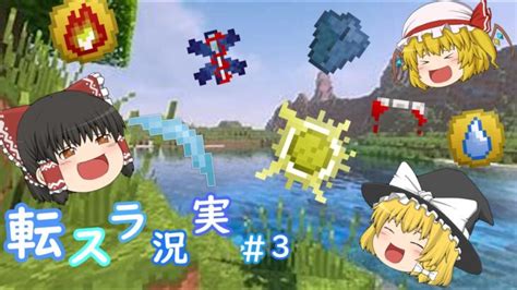 霊夢と魔理沙の転スラmod実況 Minecraft Summary マイクラ動画