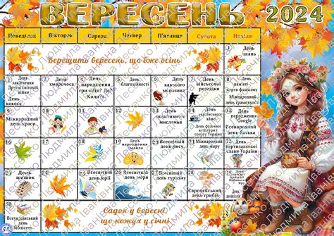 Календар святкових та памятних дат на 2024 2025 навчальний рік 10 місяців Ілюстрації
