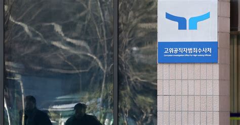 공수처 신규 검사 7명 제청최상목 권한대행 임명 가능