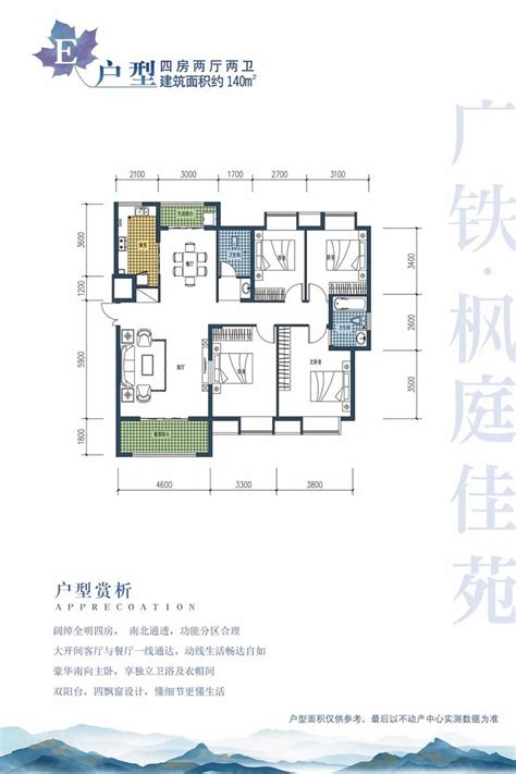 岳阳枫庭佳苑e户型户型图鉴赏 岳阳楼盘网