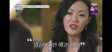 ‘돌싱글즈4 소라 충격 이혼사유 “소송비만 2억차키도 뺏겼다”