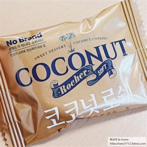 노브랜드 쿠키 코코넛로쉐 후기 가성비 간식과자 추천템