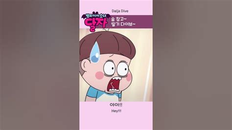 뱀파이어 소녀 달자 14화 하이라이트 투니버스 Youtube