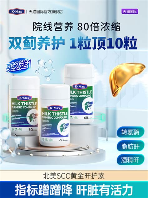 主图原装进口肝脏营养素kmax康麦斯奶蓟草水飞蓟姜黄素宾胶囊官方旗舰