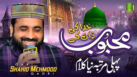 100 New Kalam Khuda Ki Zaat Ke Mehboob Aqa Mustafa Qari Shahid
