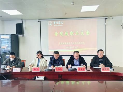 智能制造学院召开学期末全院教职工大会 台州学院智能制造（航空工程）学院