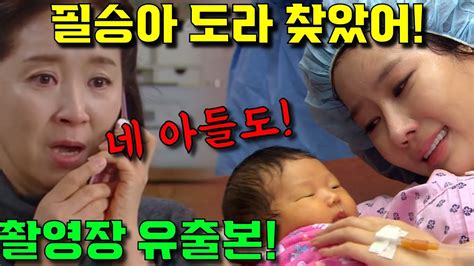 [ 미녀와 순정남 ] 촬영장 유출본 공개 필승아 도라 찾았다 네 아들도 Youtube