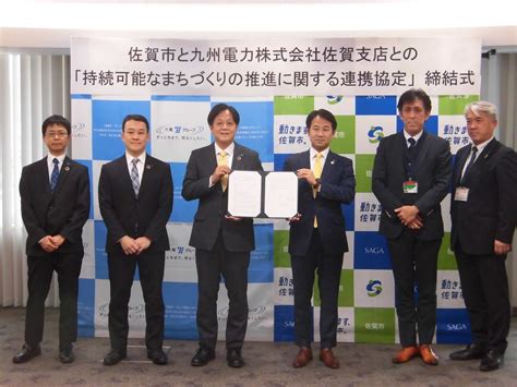 九州電力佐賀支店と持続可能なまちづくりの推進に関する連携協定を締結しました 佐賀市公式ホームページ