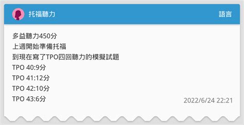 托福聽力 語言板 Dcard