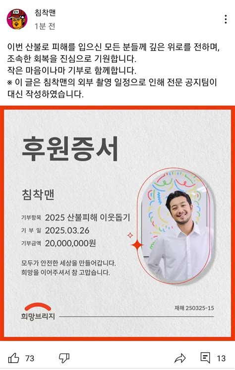 침착맨 산불관련 2천만원 기부 유머움짤이슈 에펨코리아