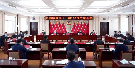 自治区政协十一届一百零六次主席会议召开 崔波主持并讲话协商重点提案