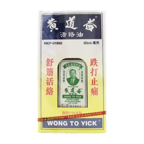 Wong To Yick Wood Lock Medicated Balm 50ml Lazada