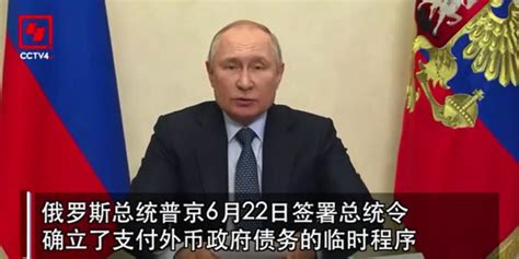 普京签令：这将被俄视为履行义务手机新浪网