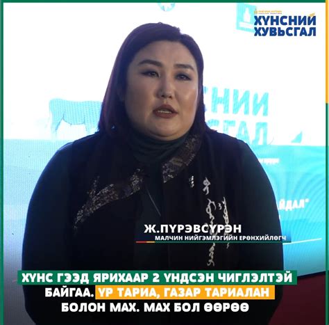 Ж Пүрэвсүрэн Малчин бүрийг үйлдвэрлэгч гэж харах хэрэгтэй Хүнсний