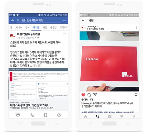 모바일을 겨냥한 페이스북 광고 인스타그램 광고