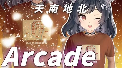 【森森鈴蘭】「 Arcade Duncan Laurence 」┃非歌回開唱。 Cover By Lily Linglan