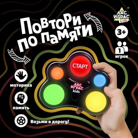 Настольная игра «Повтори по памяти