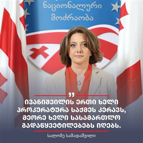 🔝 ერთიანი ნაციონალური მოძრაობა • United National Movement