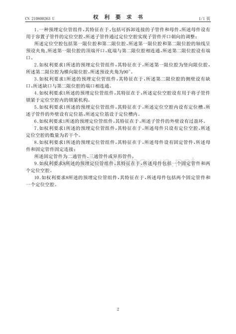 预埋定位管组件 pdf
