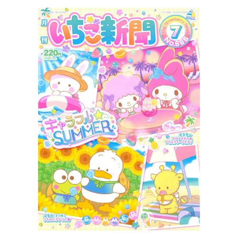 덤증정 2023년 7월호 산리오 월간 이치고신문 [정품] 에이블리