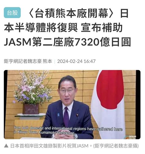 Twa00 加權指數 〈台積熊本廠開幕〉日本送大禮 🎁 宣布補助jasm第二座廠｜cmoney 股市爆料同學會
