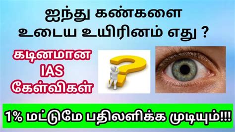 தமிழ் பொது அறிவு வினா விடைகள் Tamil General Knowledge Questions With