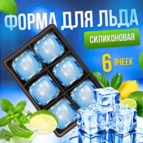 Форма для льда, силиконовая, с крышкой, Большие кубики 5х5 см / форма ...