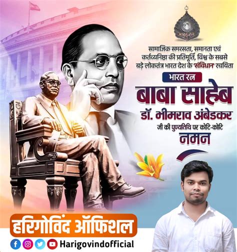 Dr Babasaheb Bhimrao Ambedkar Punyatithi Poster Plp File Download