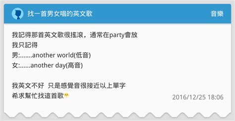 找一首男女唱的英文歌 音樂板 Dcard