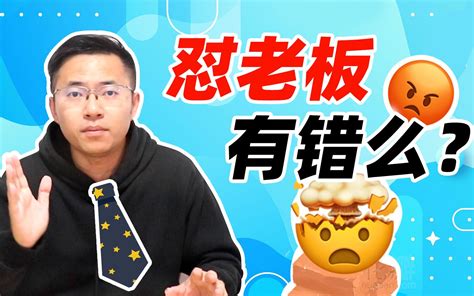 00后整顿职场的变炮灰？你真的会整顿职场吗？ 蒙克mk 蒙克mk 哔哩哔哩视频