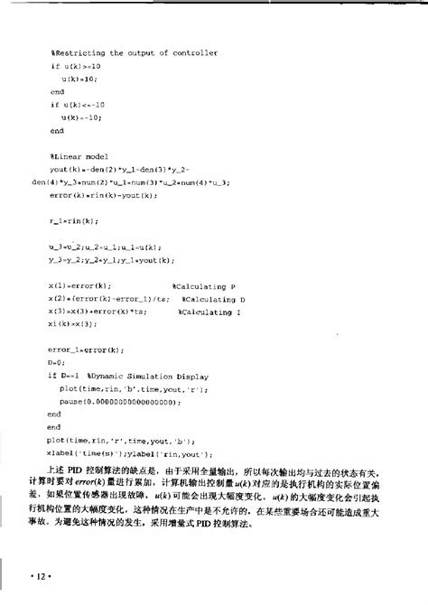 Pid电机控制详解：理论与仿真实战指南 Csdn文库