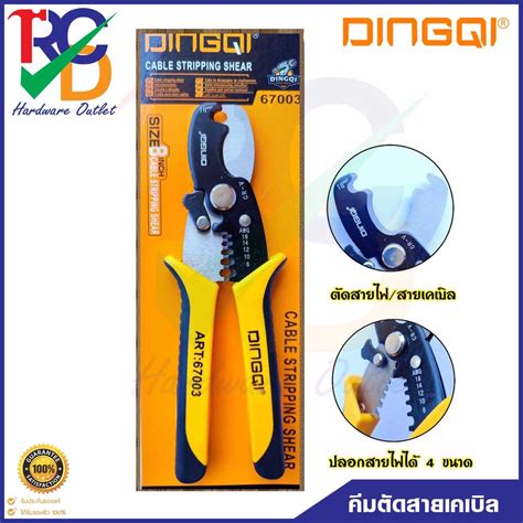 Dingqi คีมปอกสายไฟ Rc Group