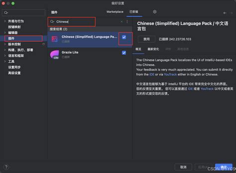 Mac中idea中英文版本切换mac Idea汉化 Csdn博客